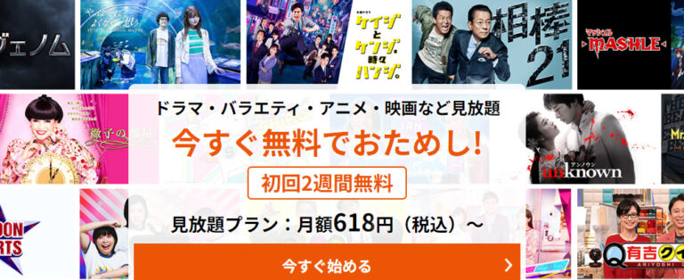 TELASA(テラサ)悪い評判と良い口コミ！無料お試し期間はどれくらい？ | イクジラ